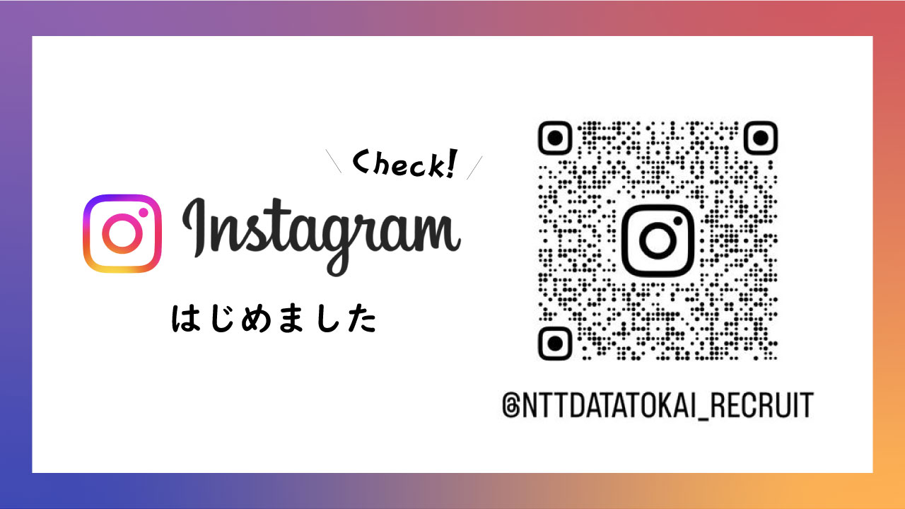 Instagram採用公式アカウントを開設しました | 株式会社NTTデータ東海