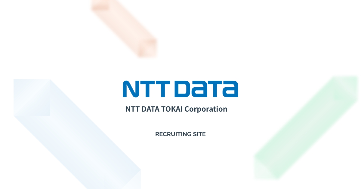 インターンシップレポート｜株式会社NTTデータ東海 新卒採用サイト