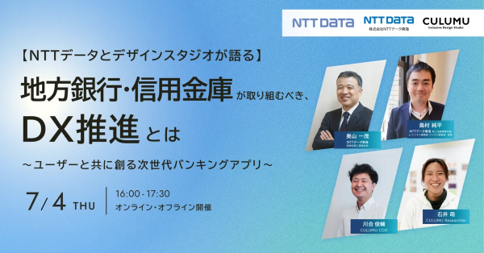 インクルーシブデザインスタジオCULUMU主催セミナー登壇 | 株式会社NTTデータ東海